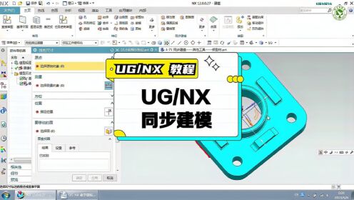UG/NX软件的同步建模功能有多强大？10年设计师：真的是遥遥领先_高清1080P在线观看平台_腾讯视频