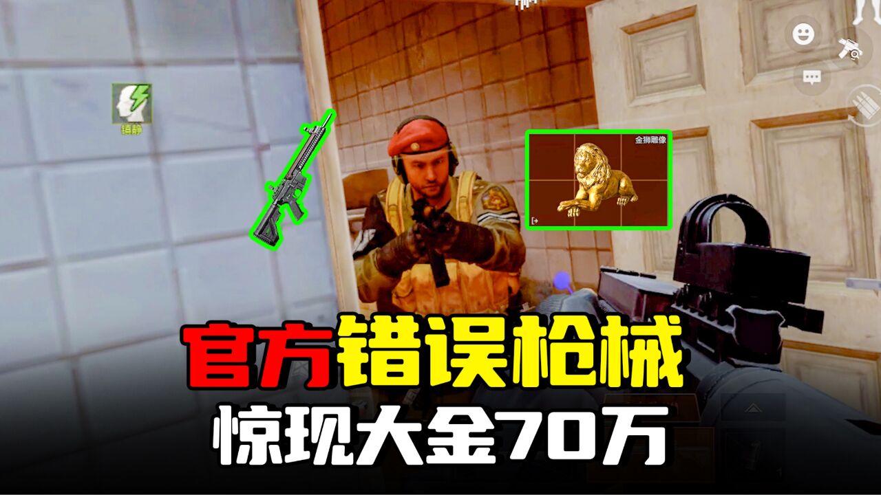 暗区突围：错误枪械开出正确大金，AR57射速王又刮又难用？_高清1080P在线观看平台_腾讯视频