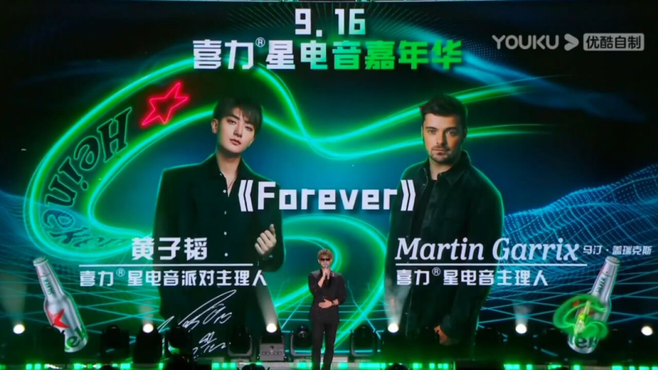 电子音乐资讯黄子韬“借”节目舞台官宣他与MartinGarrix合作的《Forever(2023Mix)》将于9月16日的喜力®星电音嘉年华 ...