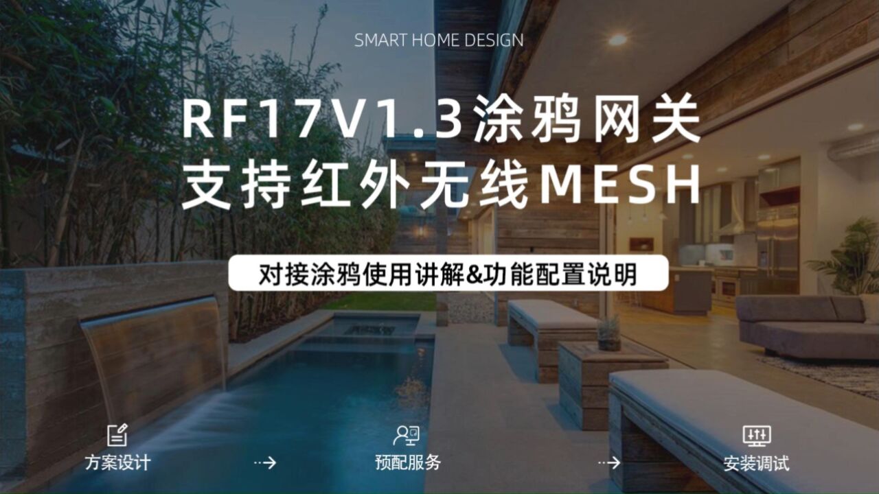 RF17涂鸦智能网关对接使用方法_高清1080P在线观看平台_腾讯视频