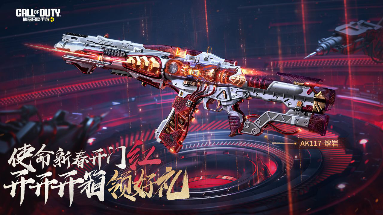 熟悉的枪声回响，神话级武器【AK117-熔岩】震撼登场！战士们通过每日登录、对局等专属任务获取【开开开箱】，完成收集进度，就能兑换这把炫酷的 ...