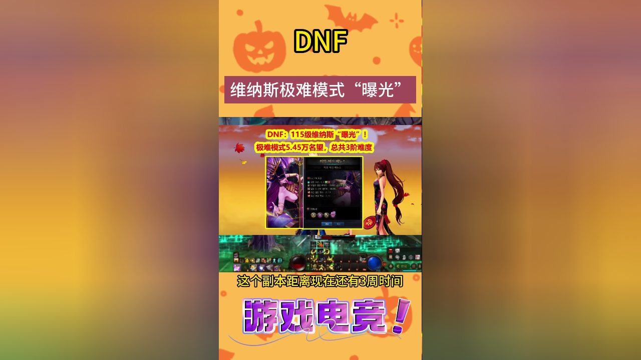DNF：115级维纳斯“曝光”！极难模式5.45万名望，总共3阶难度_腾讯新闻