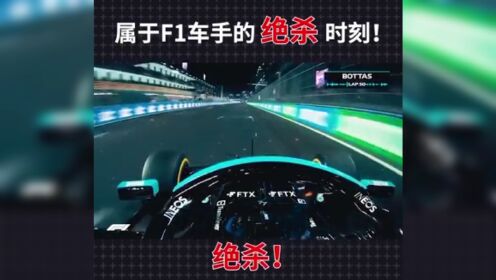 《F1赛车》F1的魅力所在！只要没到终点线，比赛就还没结束_高清1080P在线观看平台_腾讯视频