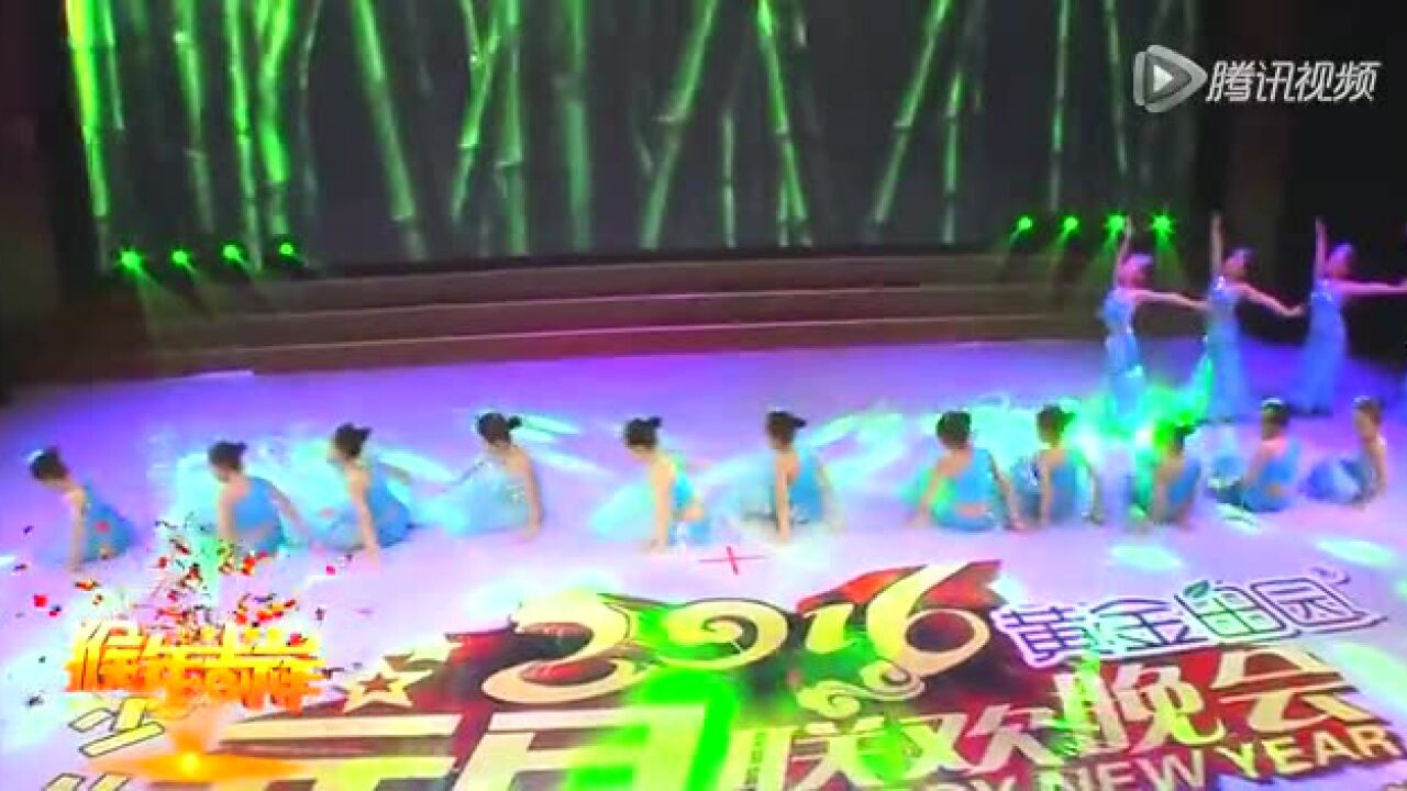 2016少儿元旦晚会《林间雀舞》_高清1080P在线观看平台_腾讯视频