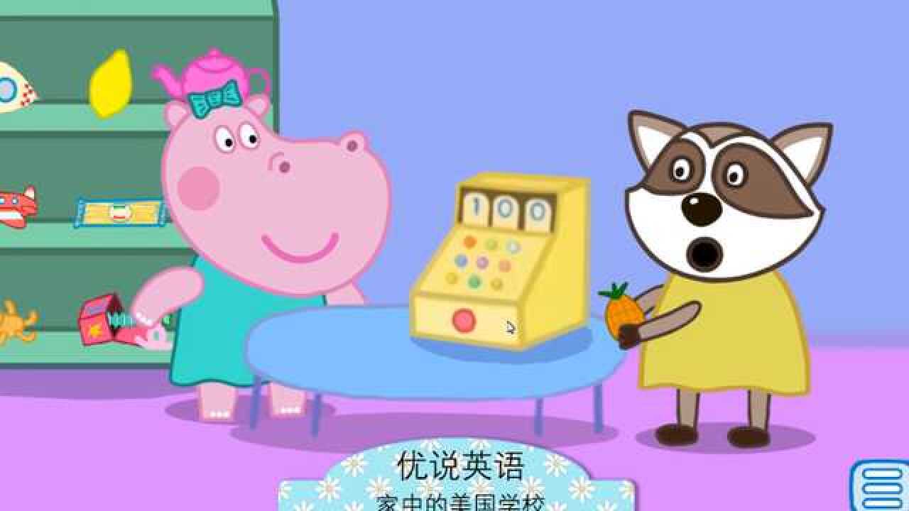 宝宝轻松学英语 河马Peppi游戏系列 之 宝贝商店_高清1080P在线观看平台_腾讯视频