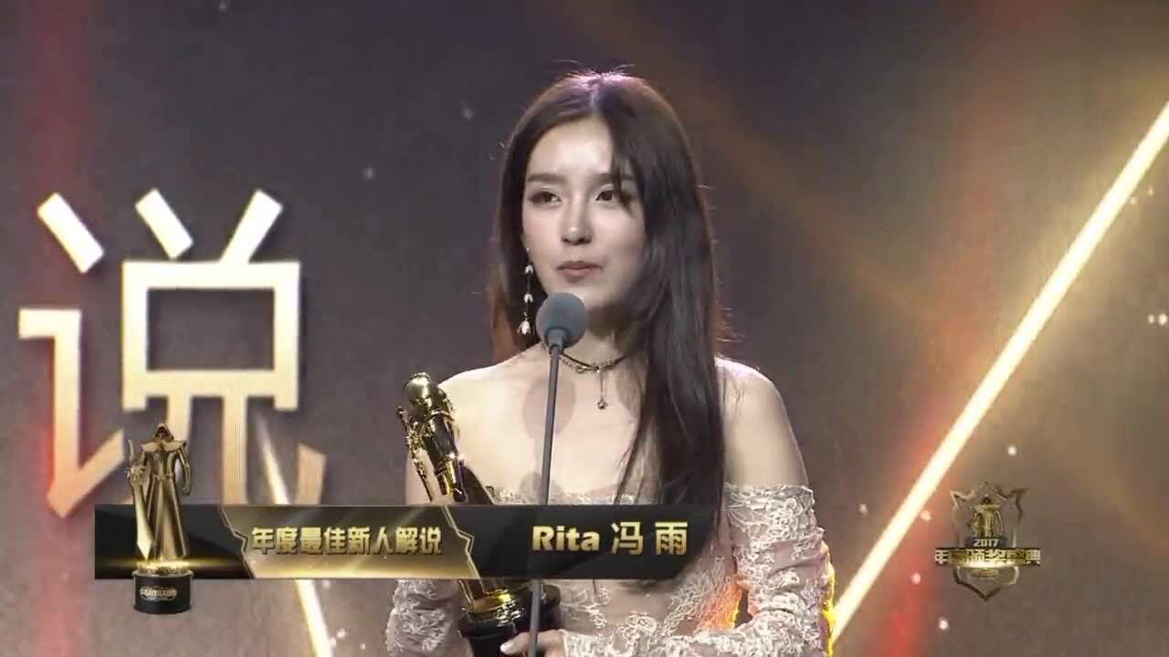 英雄联盟年度颁奖盛典：颜值担当Rita，解说新秀势不可挡！_高清1080P在线观看平台_腾讯视频