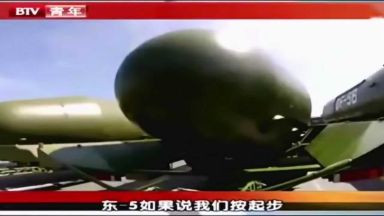 东风-5B有多牛？美军说出这三句话你自己想想多牛吧_腾讯视频