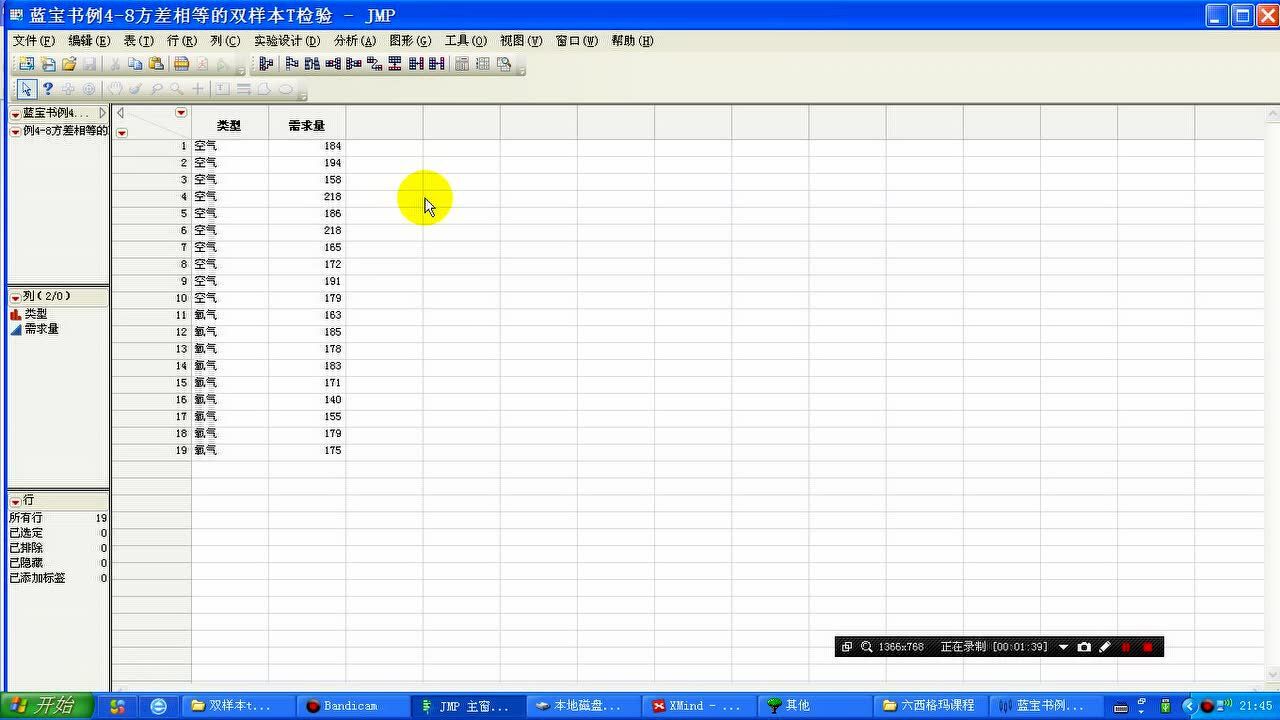 【JMP实战应用与提高】第十课JMP双样本t检验_高清1080P在线观看平台_腾讯视频