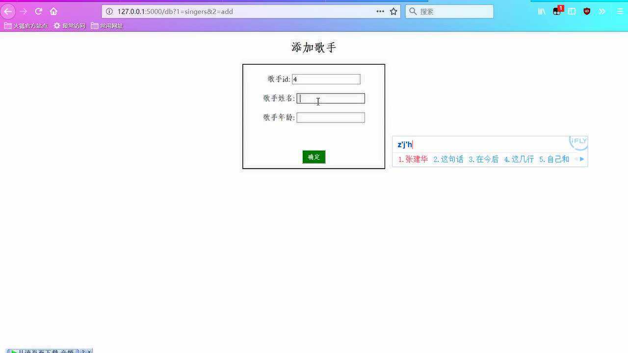 基于flask框架的简单数据库交互系统腾讯视频 