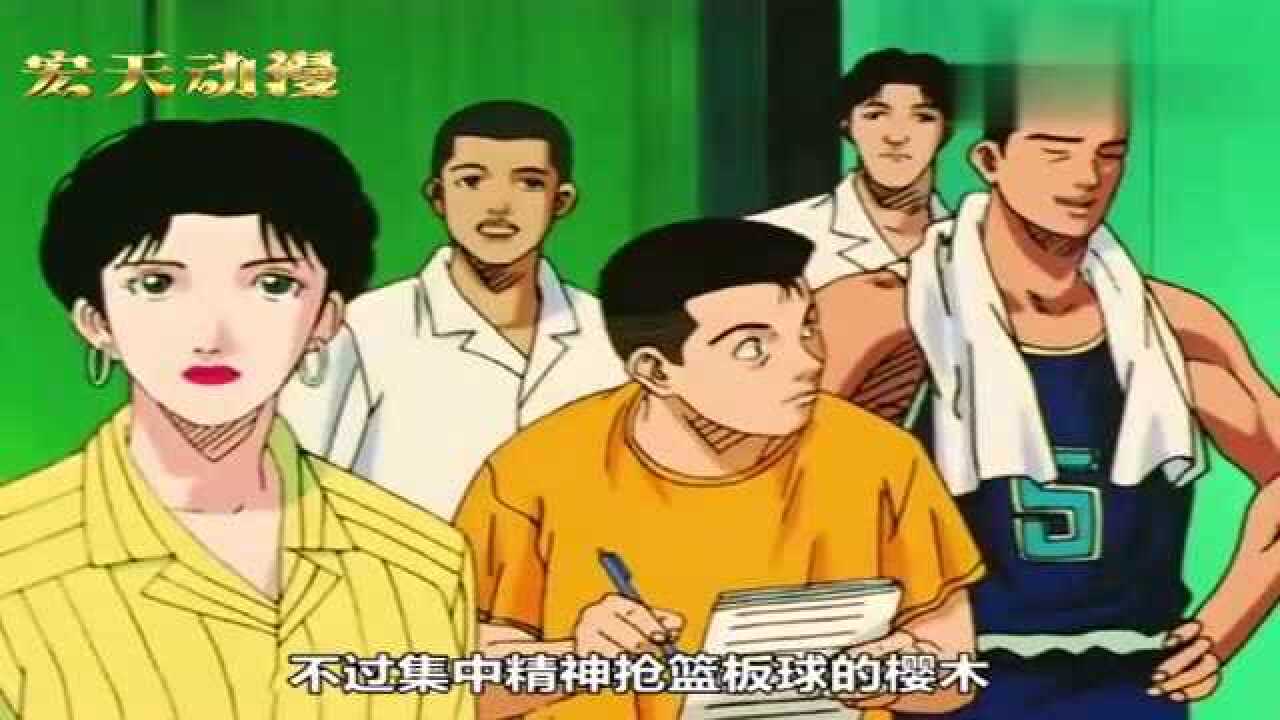 樱木花道用脸投篮,宫城原来这就是你集训的成果啊!_腾讯视频