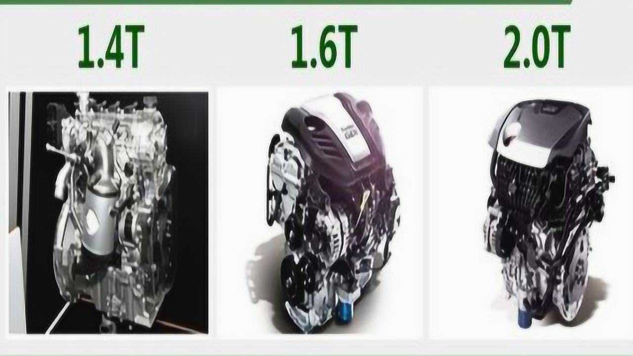 1.0T、1.4T和1.6T是多大排量？老司机说出区别，网友：买错了_腾讯视频