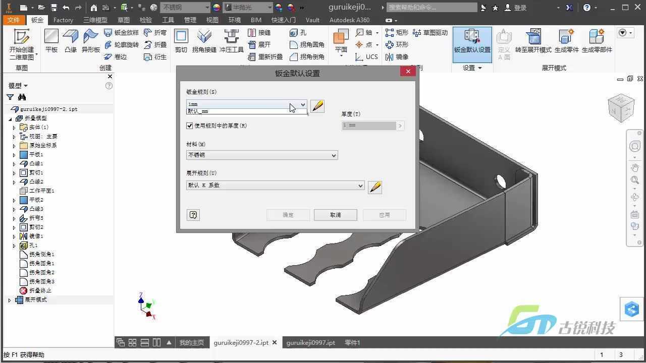 7Inventor八小时教程——钣金零件实例_高清1080P在线观看平台_腾讯视频