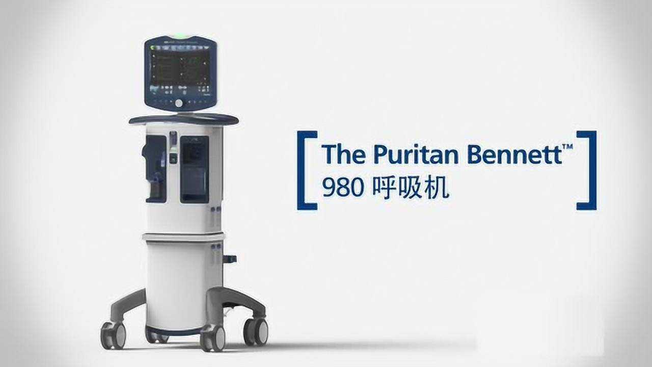 美敦力Puritan BennettTM 980呼吸机_腾讯视频