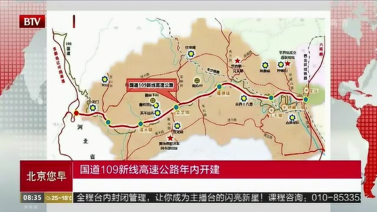 国道109新线高速公路年内开建_腾讯视频