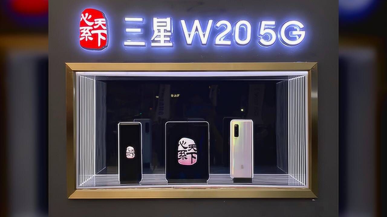 三星W205G上手玩:万元超高端手机华丽再升级内涵十足_腾讯视频