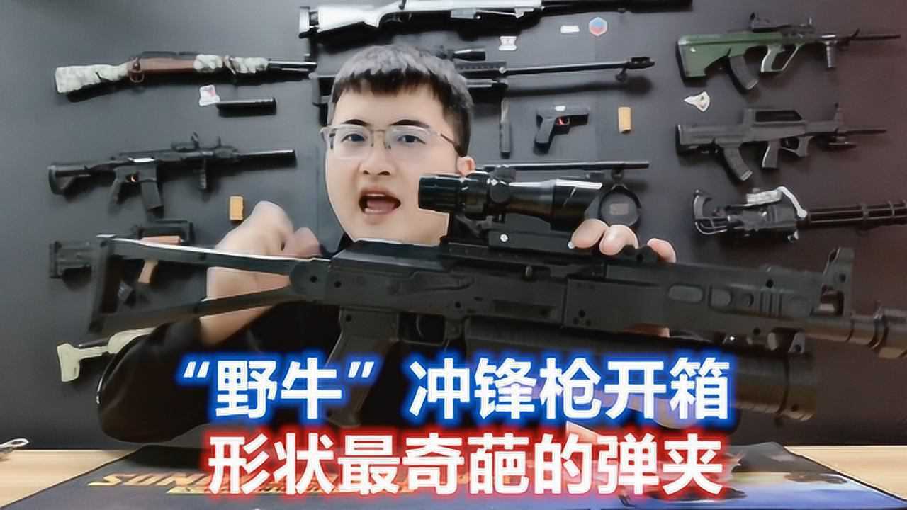 试玩PP-19野牛玩具冲锋枪，弹夹造型独特，枪头还能模拟后坐力？_高清1080P在线观看平台_腾讯视频