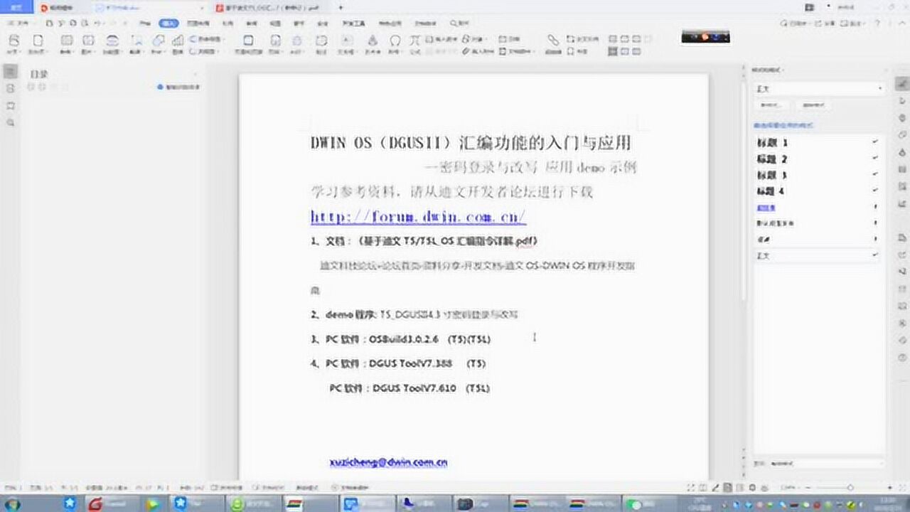 DWIN_OS的入门与应用-密码登录与改写1_高清1080P在线观看平台_腾讯视频