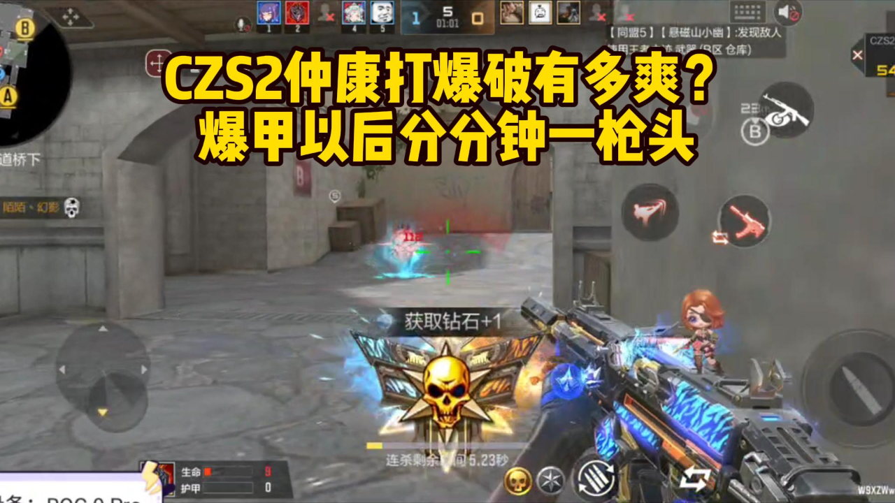 CZS2仲康打爆破有多爽？爆甲以后分分钟一枪头！_腾讯新闻
