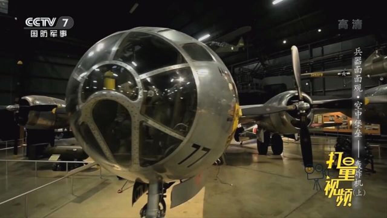 B-29成为了结束战争的终极武器|兵器面面观_腾讯视频