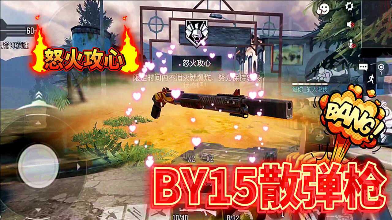 使命召唤手游229：分享BY15王牌小技巧，怒火刷新14层，用尖刺终结比赛！_高清1080P在线观看平台_腾讯视频