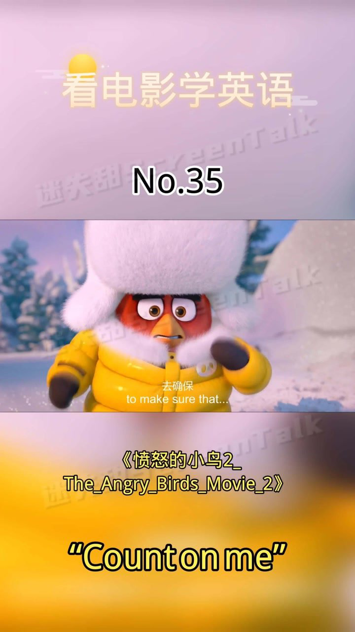 看电影学英语No.35:Countonme.走近我;依靠我_高清1080P在线观看平台_腾讯视频