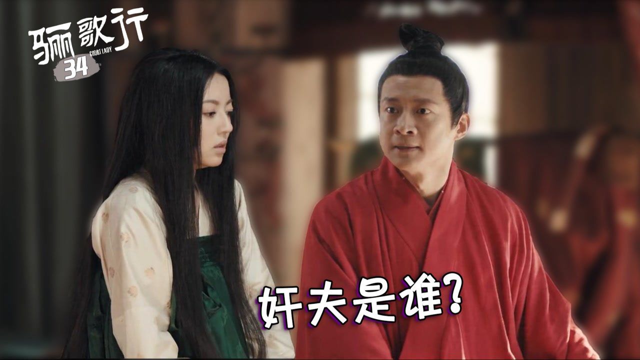 速看《骊歌行》34集：陆盈盈嫁入梁王府，钱文景与赵王不和高清1080p在线观看平台腾讯视频 0878