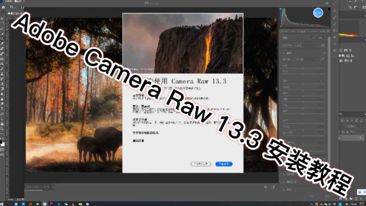 Adobe Camera Raw 13.3 安装教程_腾讯视频