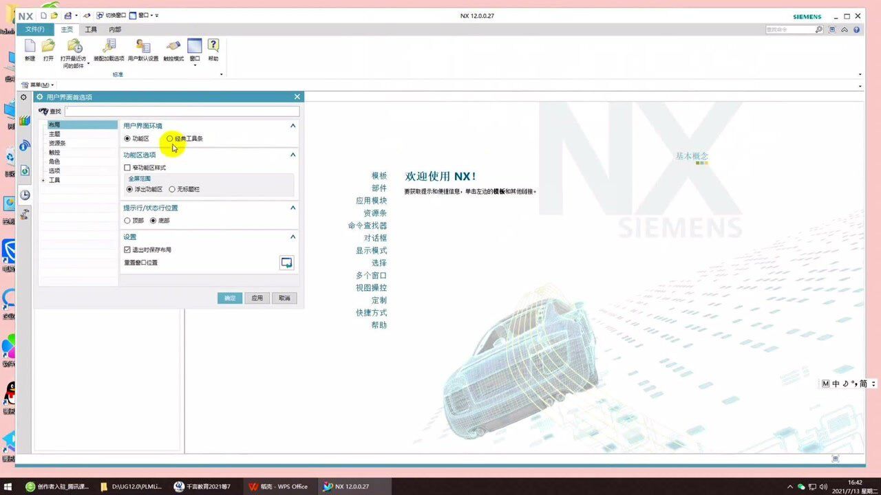 UG12.0经典模式设置方法_腾讯视频