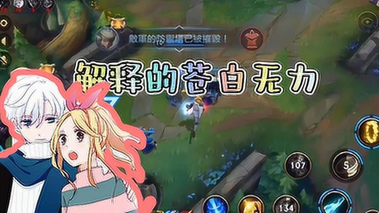 我和陪玩老婆们：爱我的话你都说，爱我的事你都不做！#英雄联盟手游创作营第二季#_高清1080P在线观看平台_腾讯视频