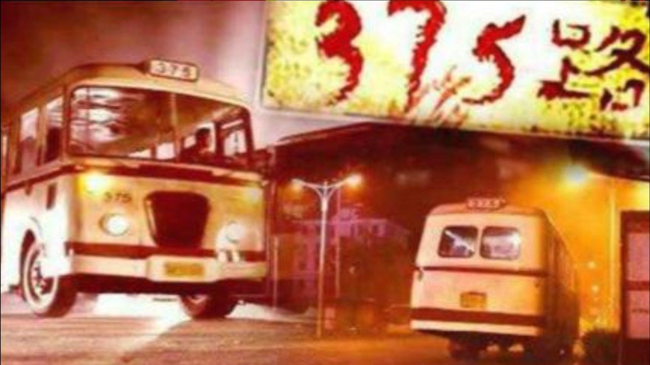 北京375路末班车，中国十大灵异事件，诡异的让人冒冷汗！_腾讯视频