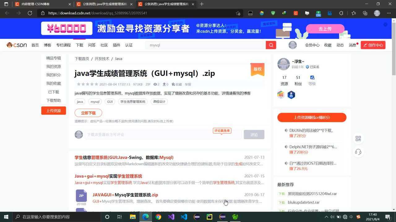 Java学生成绩管理系统(guimysql排序)高清1080p在线观看平台腾讯视频