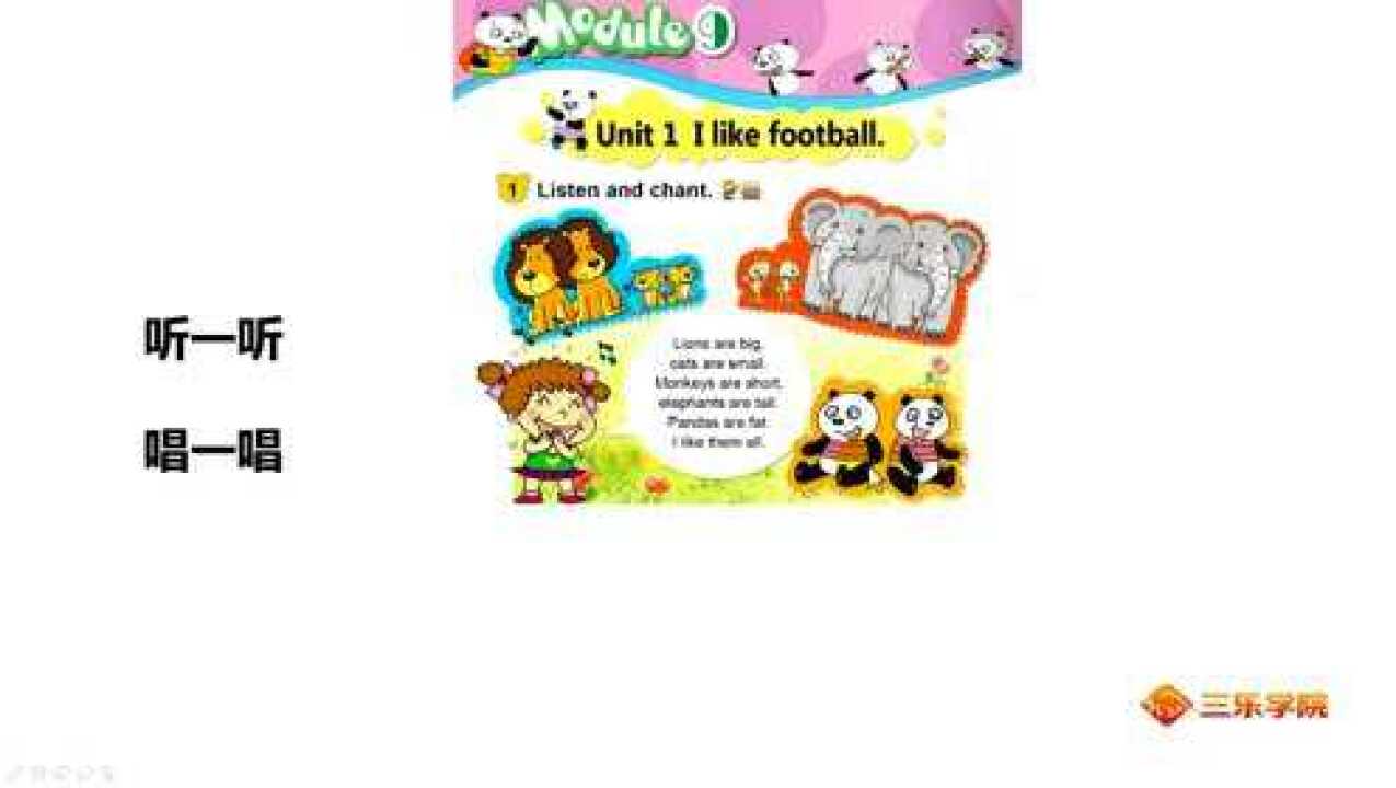 第17课时 I like football_高清1080P在线观看平台_腾讯视频