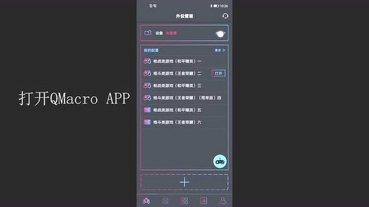 QMacro手柄宏定义使用教程_高清1080P在线观看平台_腾讯视频