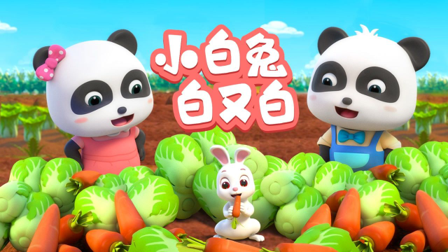 【儿歌】小白兔白又白🐇-爱吃萝卜爱吃菜🥬_高清1080P在线观看平台_腾讯视频