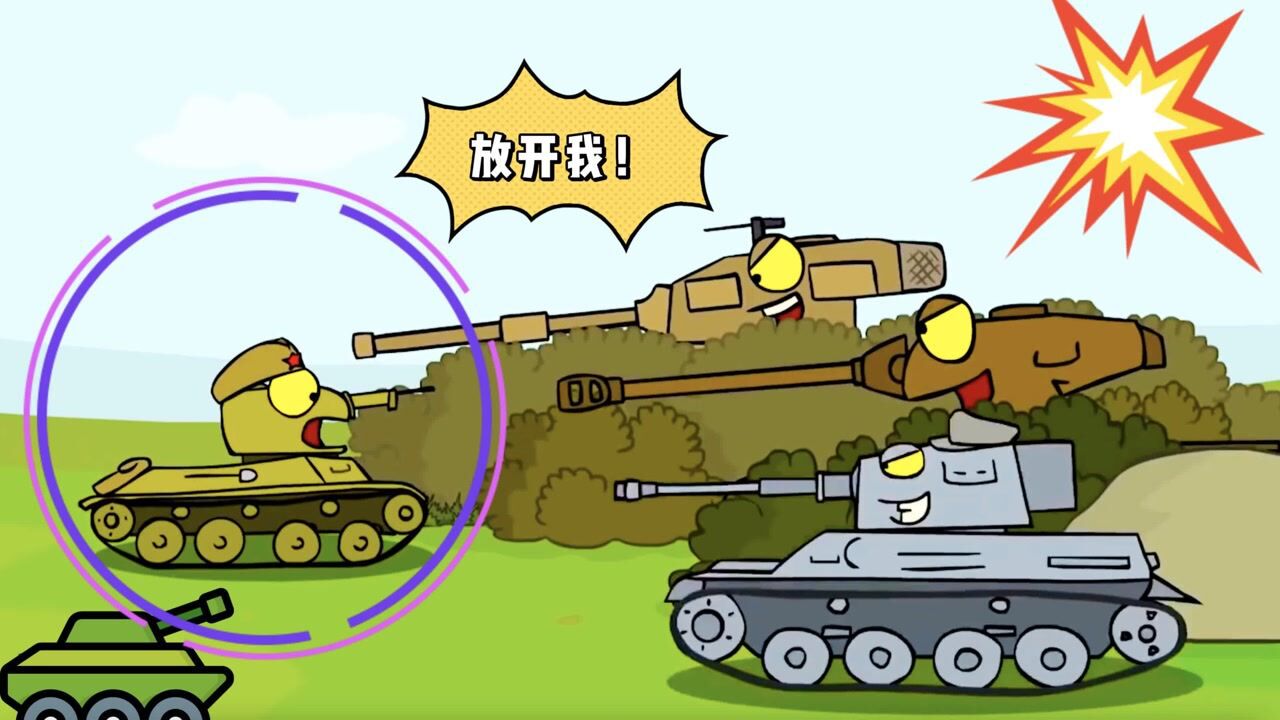 【坦克世界动画】T26坦克让长官探望前方，草丛里突然出现敌军坦克！_高清1080P在线观看平台_腾讯视频
