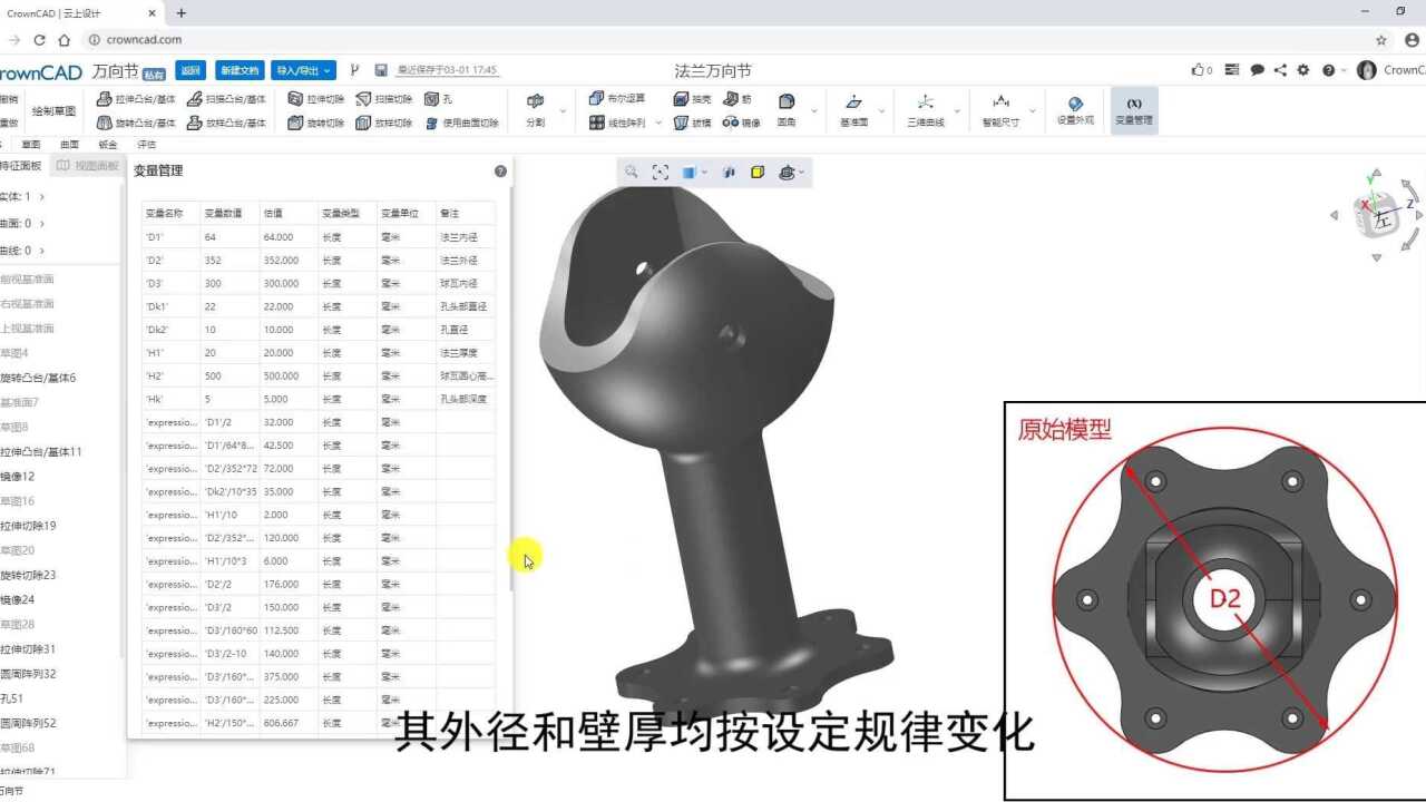CrownCAD参数化设计：灵活应用“变量”，让模型设计与迭代更高效！_高清1080P在线观看平台_腾讯视频