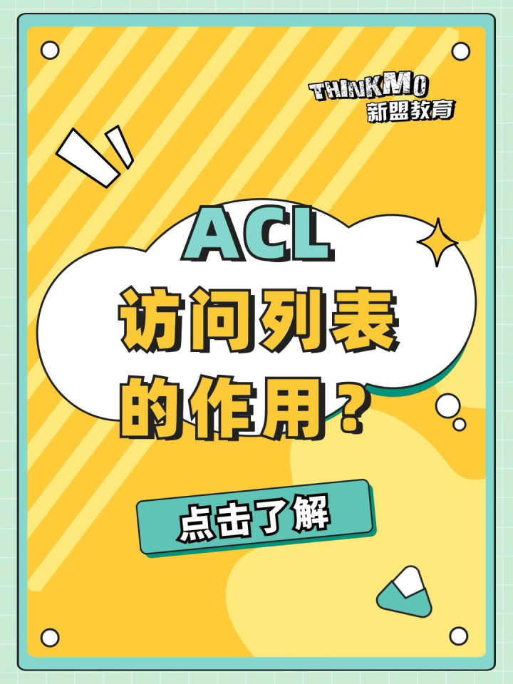 华为HCIA之ACL访问列表的作用？_腾讯视频