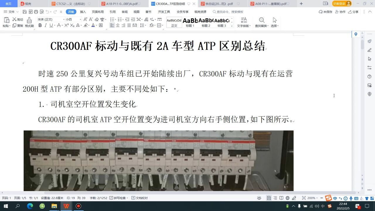 CR300AF标动与既有2A车型ATP设备区别介绍_高清1080P在线观看平台_腾讯视频