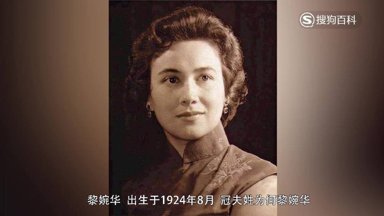 黎婉华(赌王何鸿燊原配夫人)_搜狗百科