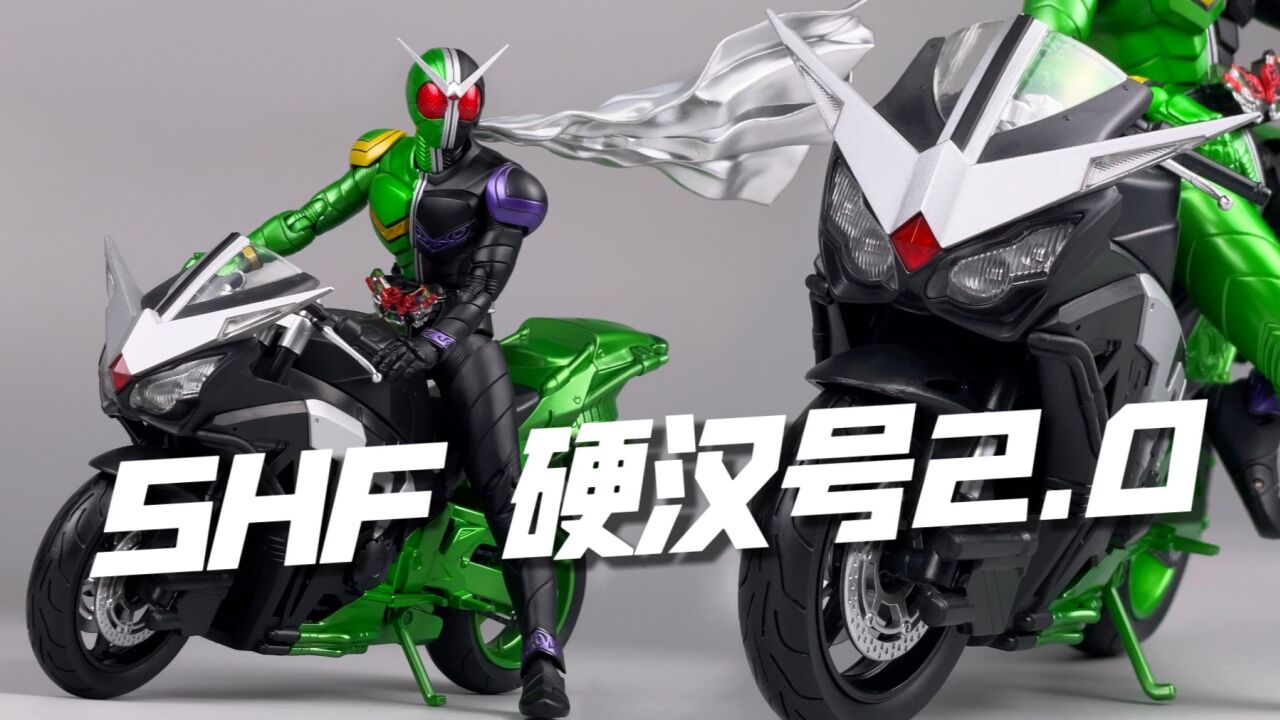 谁能拒绝的了这么帅的“硬汉号”呢？万代shf真骨雕假面骑士W摩托车硬汉号2.0开箱试玩_高清1080P在线观看平台_腾讯视频
