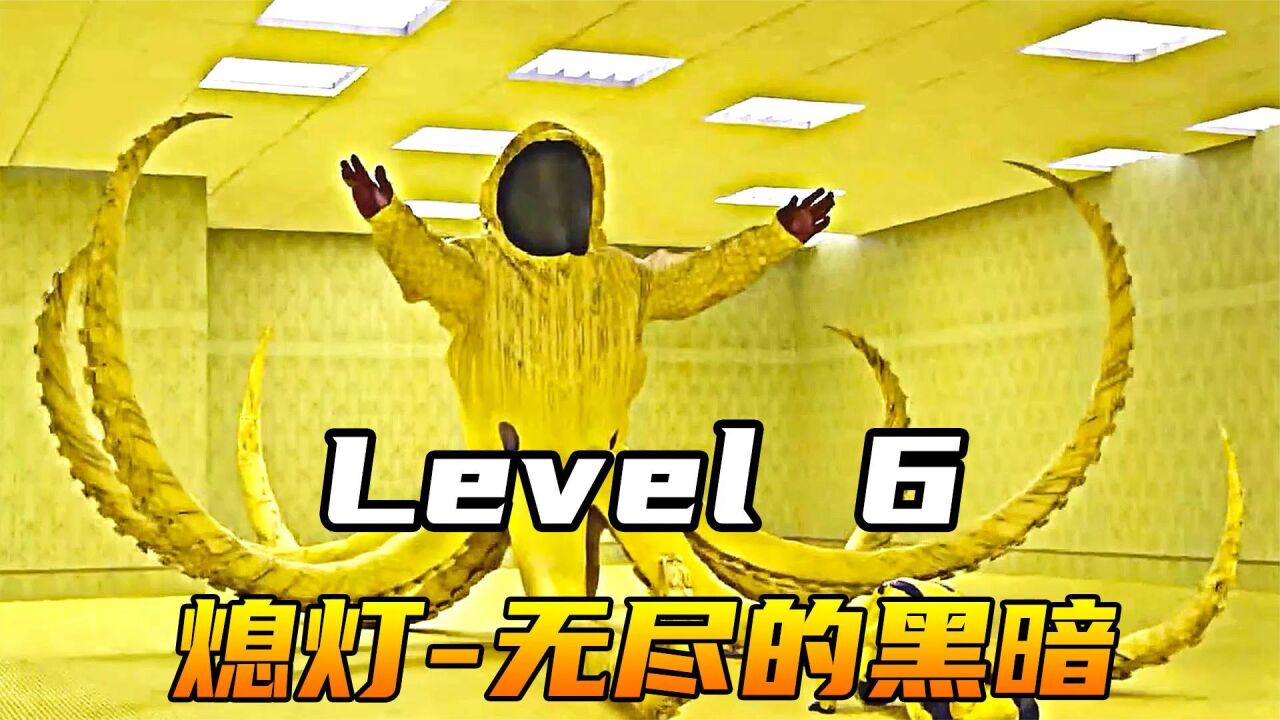 Level6熄灯_高清1080P在线观看平台_腾讯视频