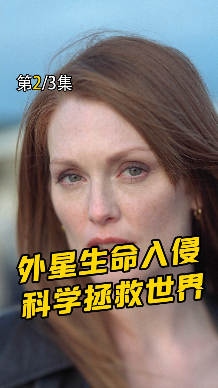 外星生物入侵，进化成远古生命2_高清1080P在线观看平台_腾讯视频