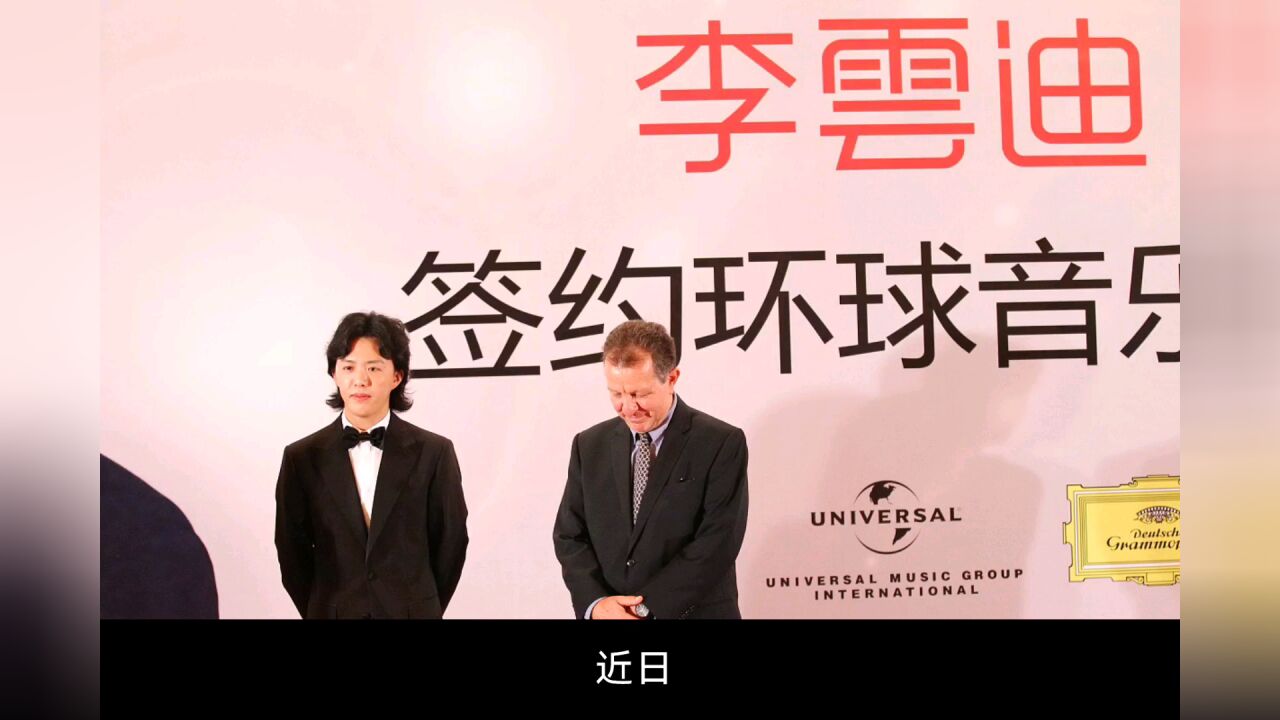 李云迪复出！嫖娼被抓11个月后官宣演出，国外事业丝毫不受影_高清1080P在线观看平台_腾讯视频