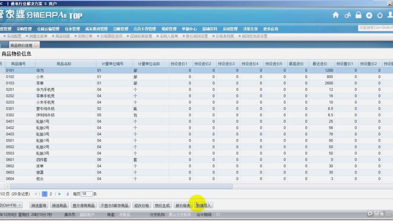 操作视频丨管家婆分销ERPA8销售管理_高清1080P在线观看平台_腾讯视频
