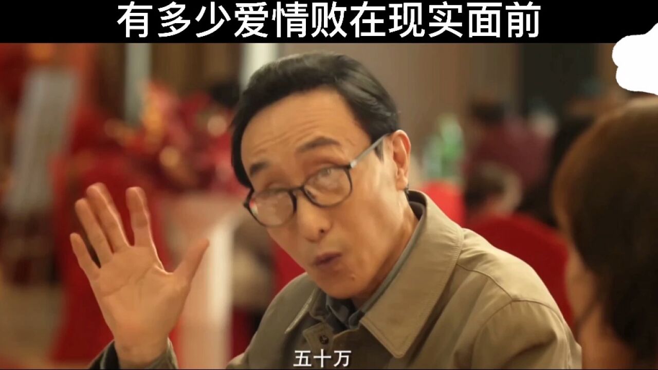 闺女出嫁爸爸要五十万彩礼女儿替夫家省钱出此下策爸爸的做法绝了_高清1080P在线观看平台_腾讯视频