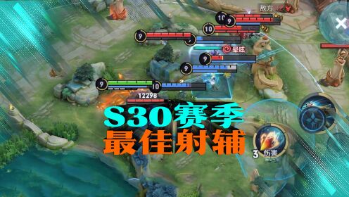 一个视频告诉你，S30赛季射手的最佳辅助搭配！_高清1080P在线观看平台_腾讯视频