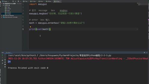 第11集用Python制作简易计算器_第11集用Python制作简易计算器_腾讯视频