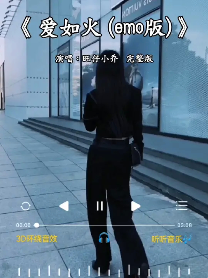 (emo版)完整版#你的爱在眼里流淌爱情它如火般荡漾我的心早为你疯狂爱如火在燃烧碰撞#情感歌曲#新歌上线分享_高清1080P在线观看平台_腾讯视频