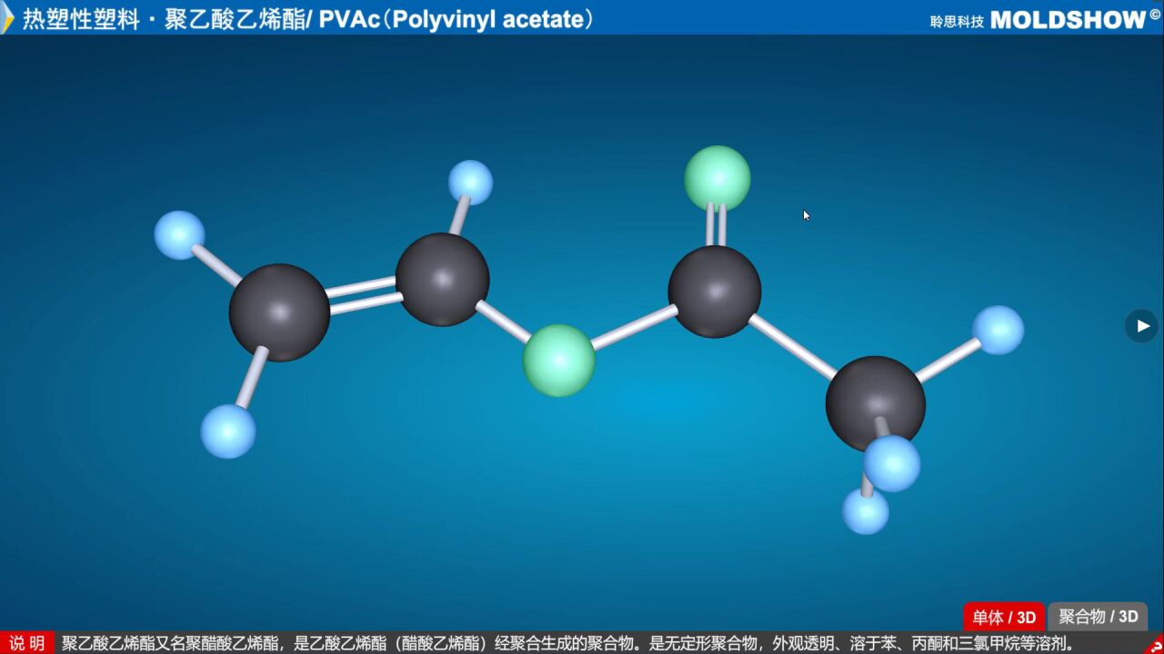 PVAC（聚醋酸乙烯酯）模具动画公益网（www.MOLDSHOW.com）官方发布_高清1080P在线观看平台_腾讯视频
