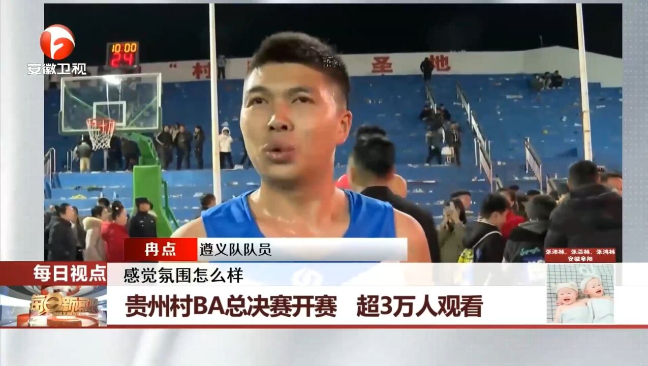 超燃！贵州村BA总决赛开赛，超3万人观看_高清1080P在线观看平台_腾讯视频